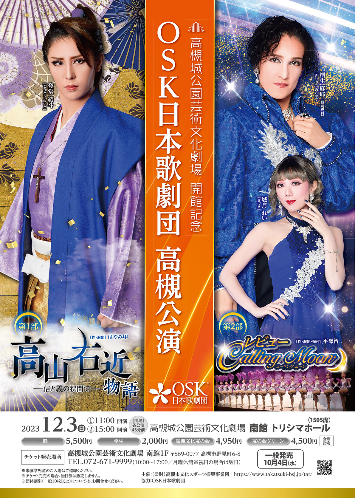 OSK「高山右近物語／レビューCalling Moon」のご案内 | レンタルスペース スタジオ リド